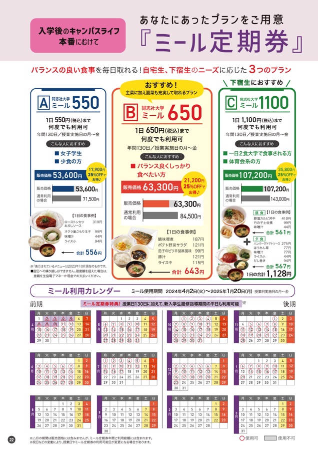 同志社生協 生協加入GUIDE 2024 | 同志社大学版