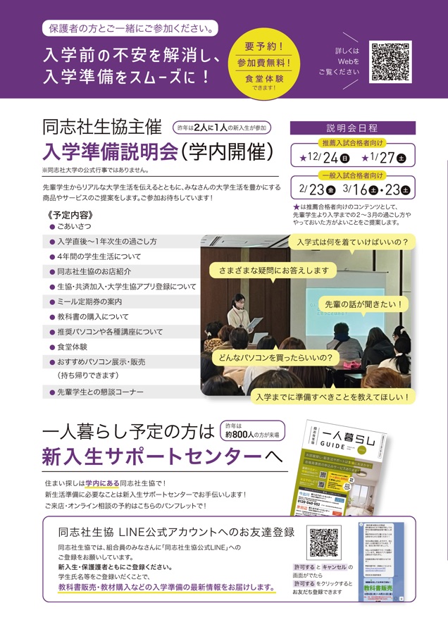 同志社生協 生協加入GUIDE 2024 | 同志社大学版