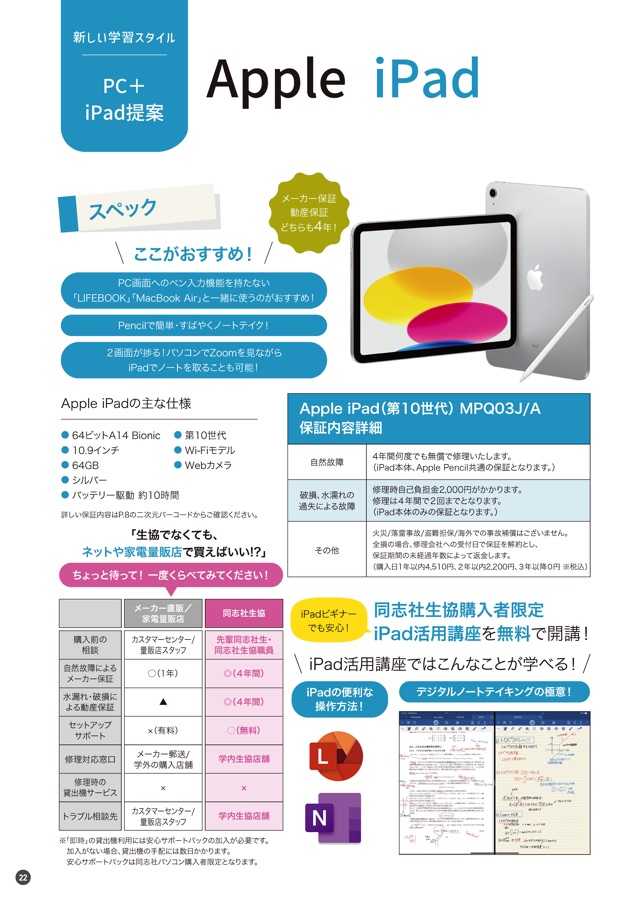 同志社生協 学びGUIDE 2025 | 同志社大学版